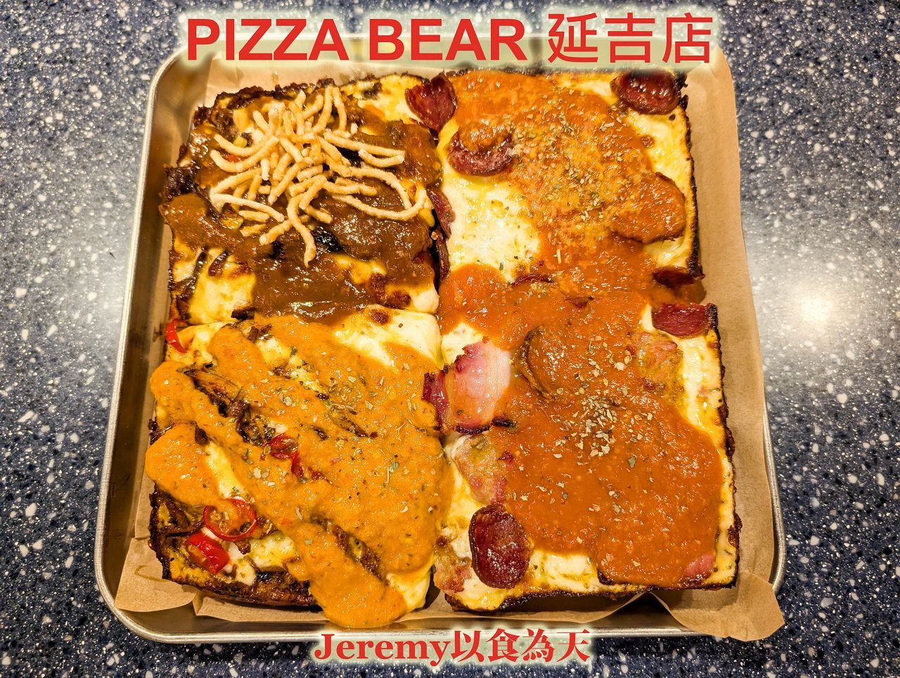 MENU美食誌 | PIZZA BEAR 披薩熊 延吉店