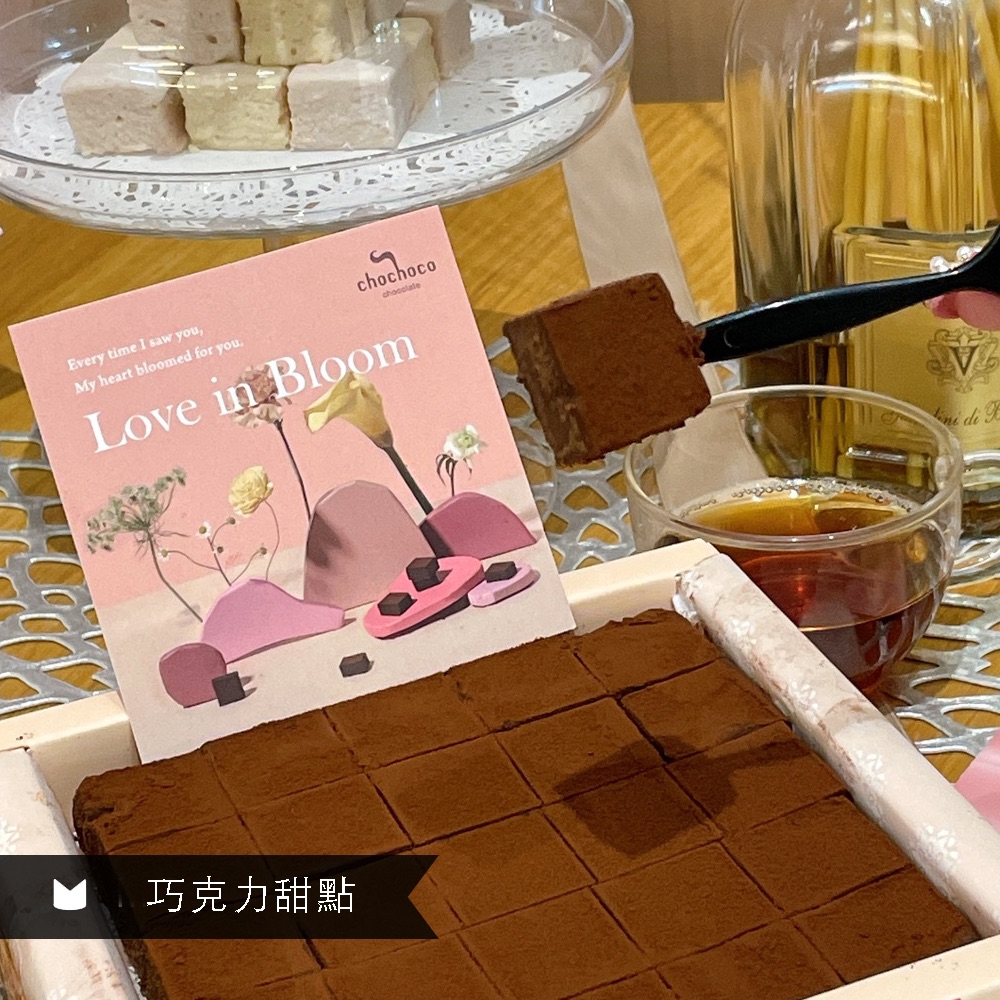 MENU美食誌 | chochoco巧克力專賣