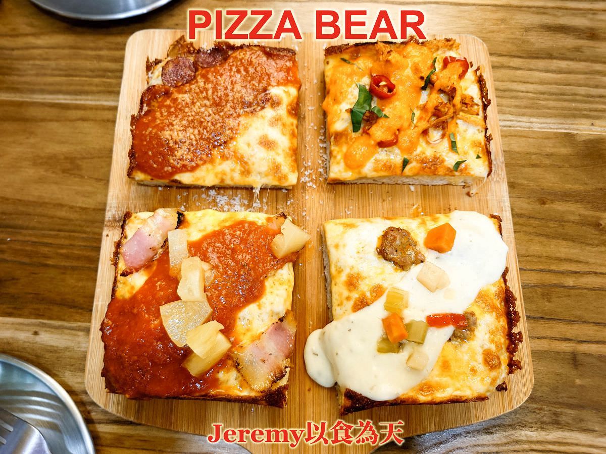 MENU美食誌 | Pizza Bear Cafe