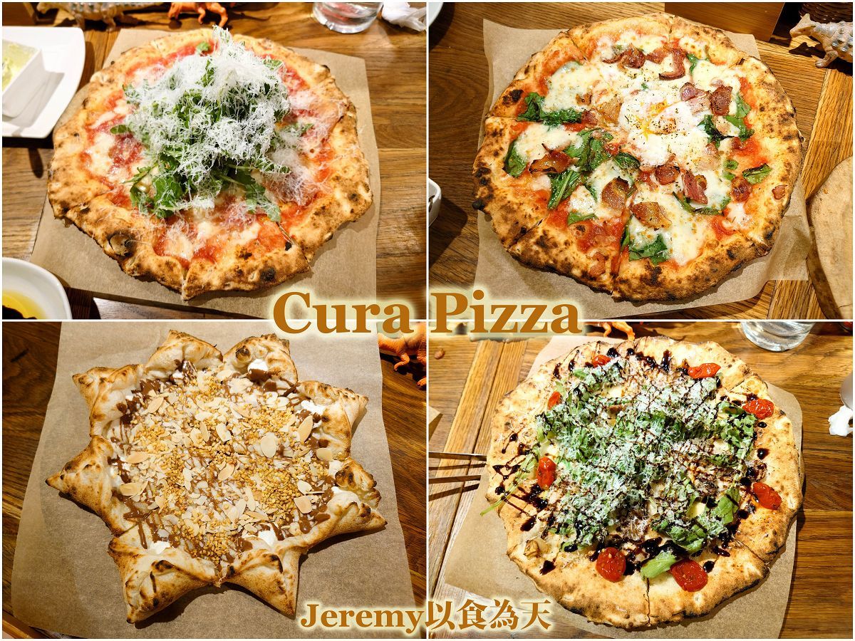 MENU美食誌 | Cura pizza