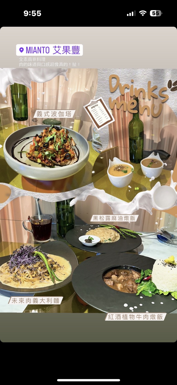 MENU美食誌 | Mianto 艾果豐