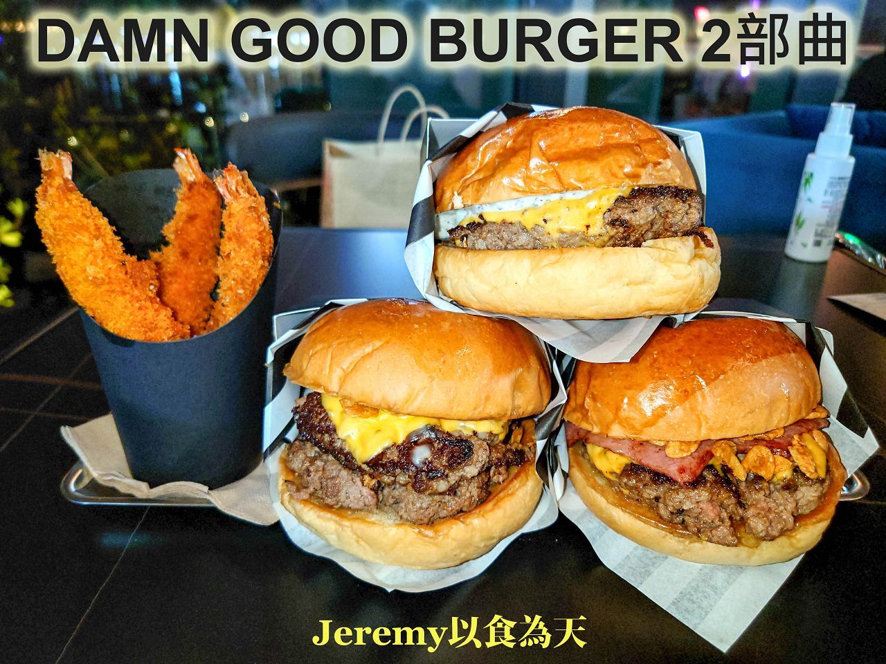 MENU美食誌 | Damn Good Burger