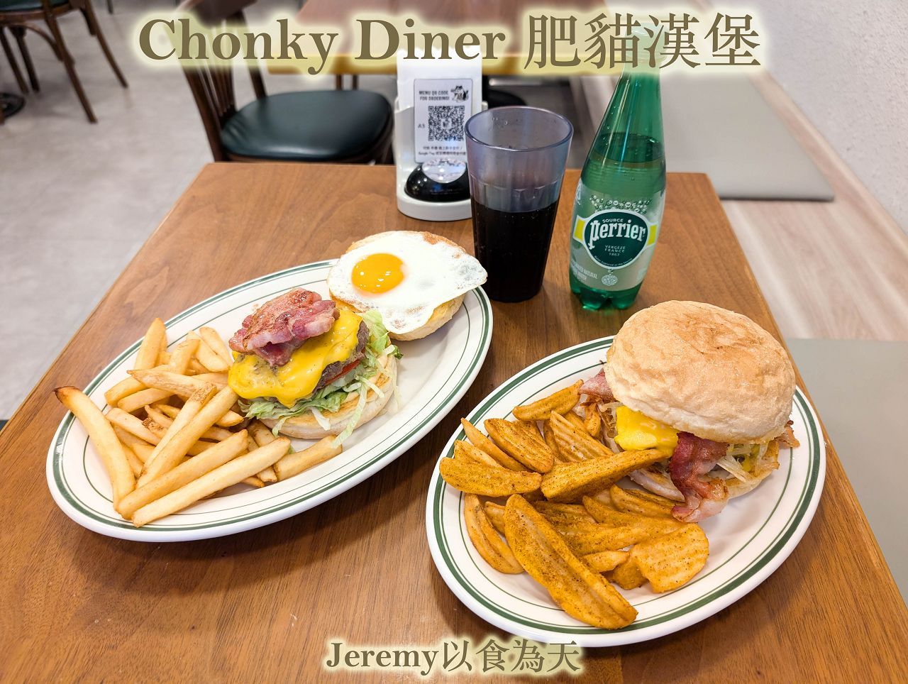 MENU美食誌 | Chonky Diner 肥貓漢堡