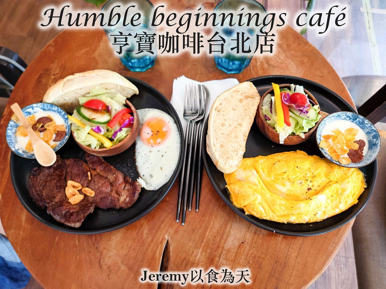 MENU美食誌 | Humble beginnings café - Taipei 亨寶咖啡