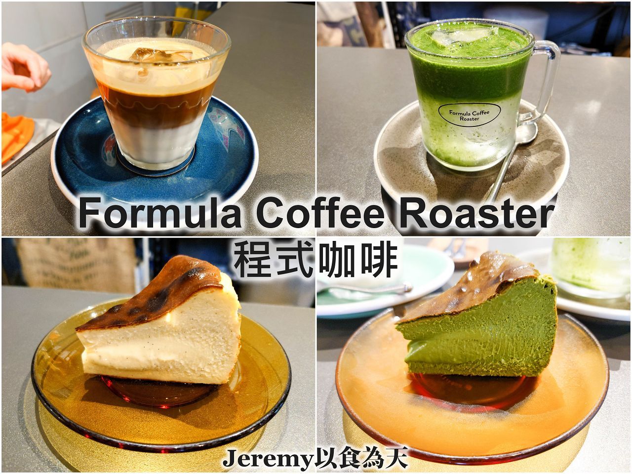 MENU美食誌 | 程式咖啡工作室 Formula Coffee Roaster